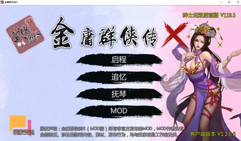 金庸群侠传X：绅士无双后宫版-我全都要V119.5下载 - 意欧游